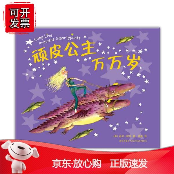芭贝.柯尔：顽皮公主万万岁