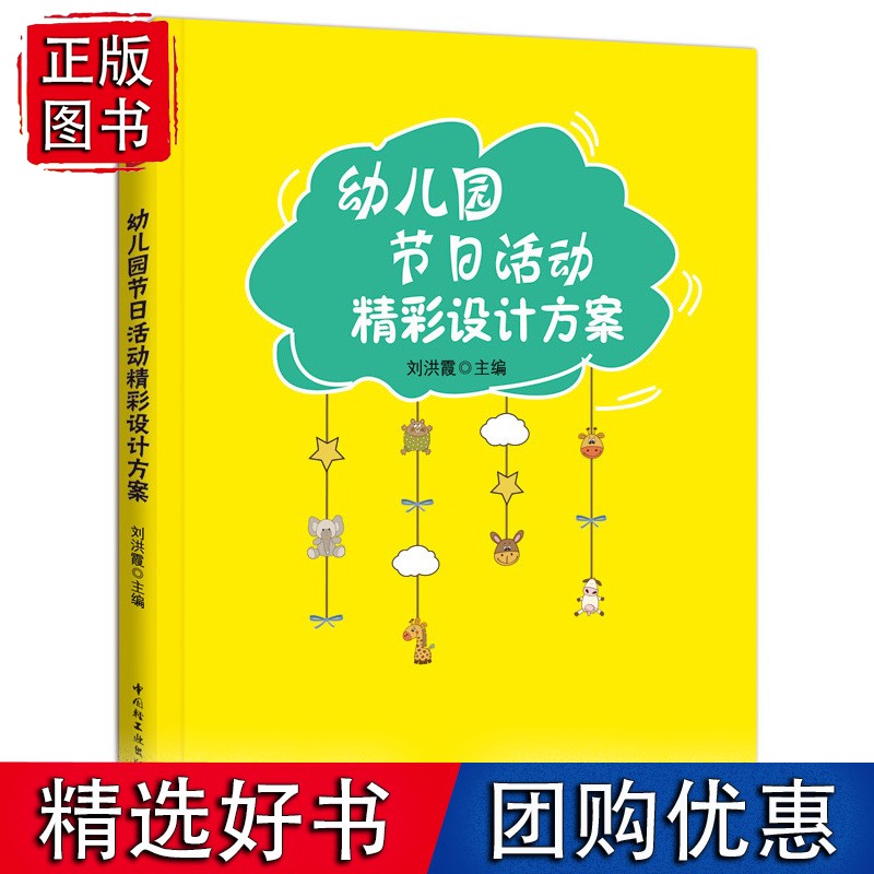 幼儿园节日活动精彩设计方案（万千教育）
