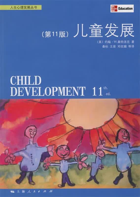 儿童发展【好书，下单速发】