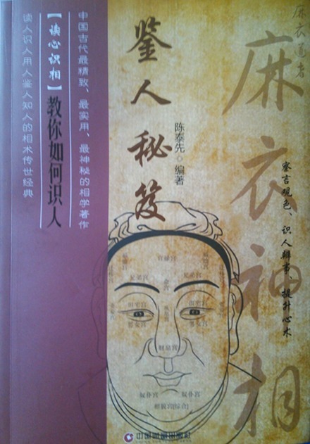 鉴人秘笈【书】