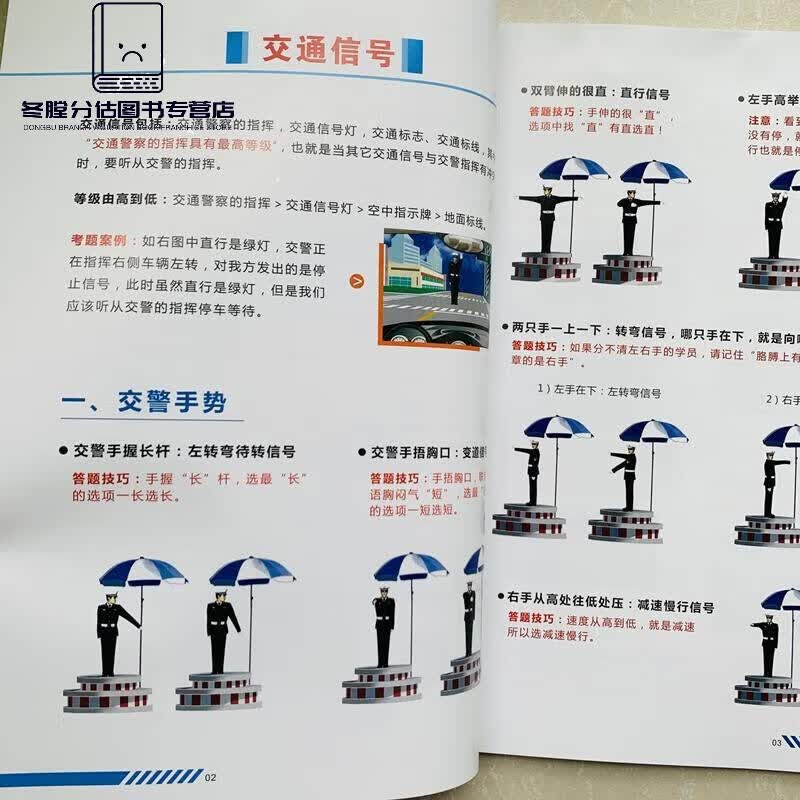 2023新版驾考科目一二三四考试80个技巧交规技巧书驾考速记宝典书 速记宝典书