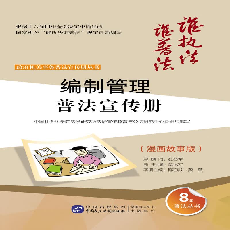 编制管理普法宣传册?漫画故事版