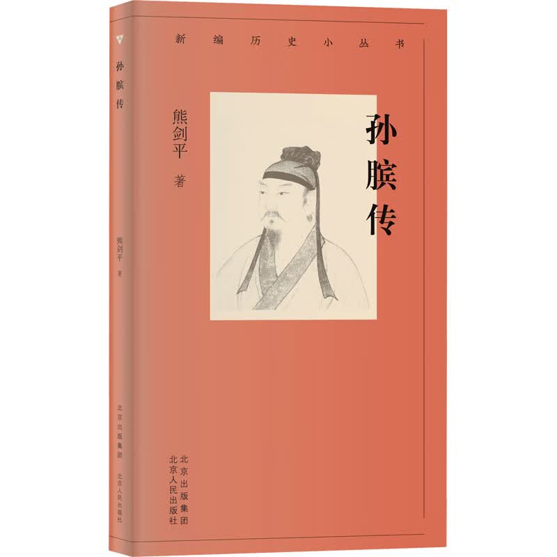孙膑传 图书