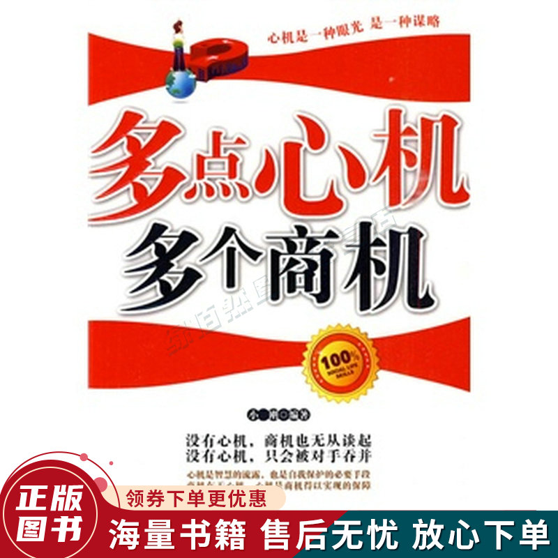 多点心机多个商机