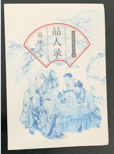 品人录-品读中国书系之一