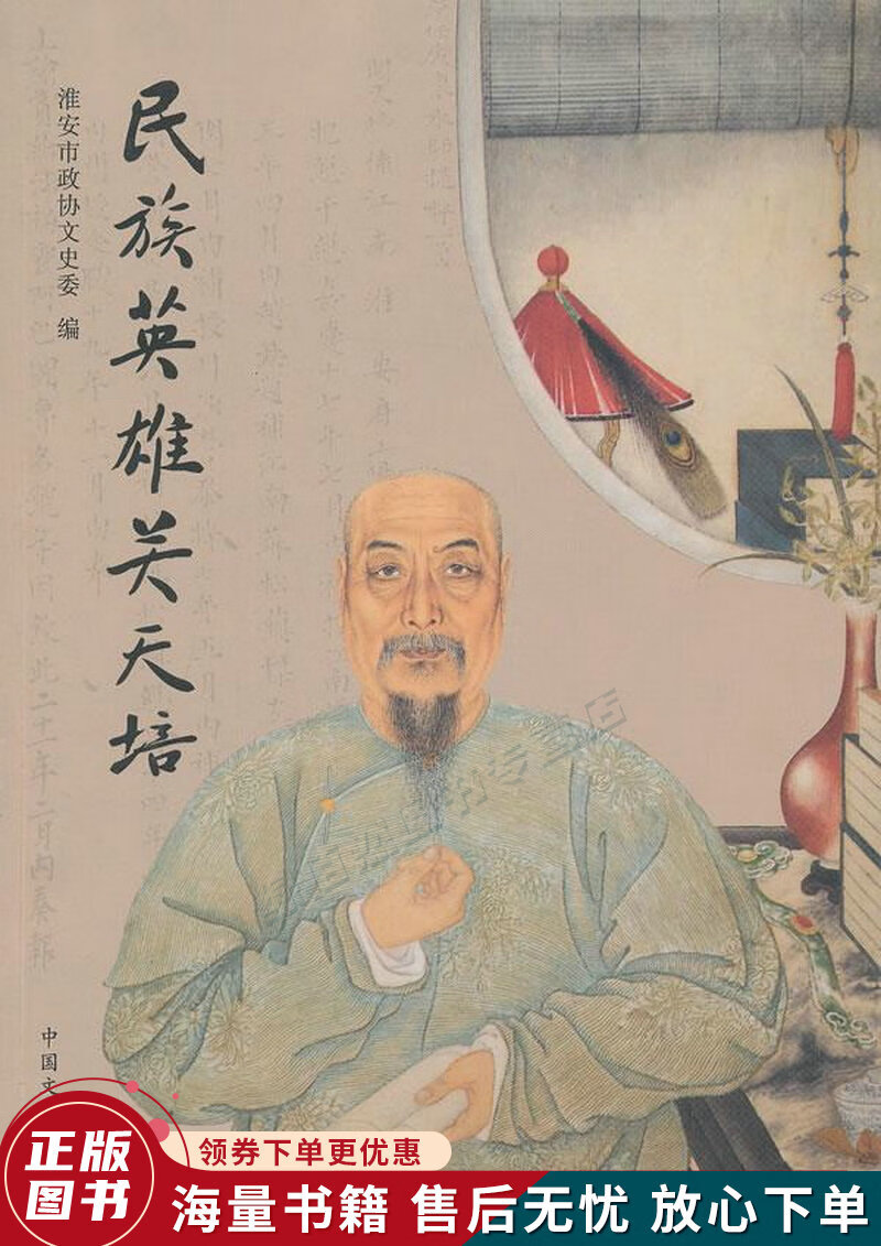 民族英雄关天培