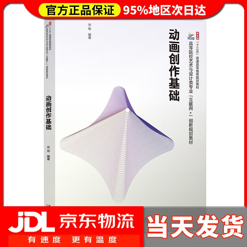 动画创作基础 宋扬