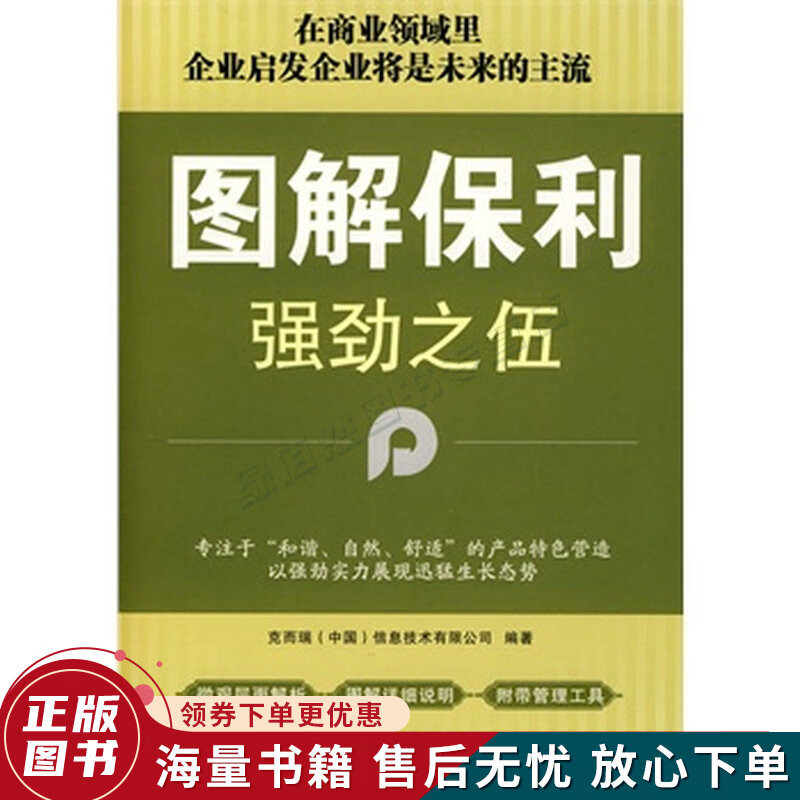 图解保利：强劲之伍