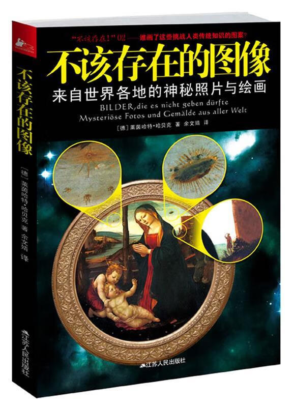 不该存在的图像【好书，下单速发】