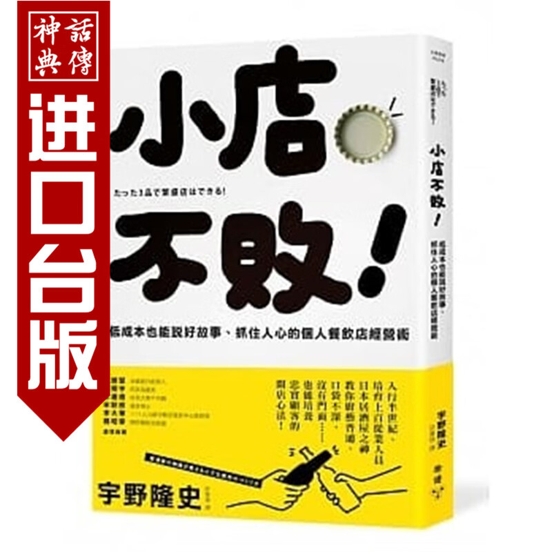 台版现货脸谱书小店不败低成本也能说好故事宇野隆史