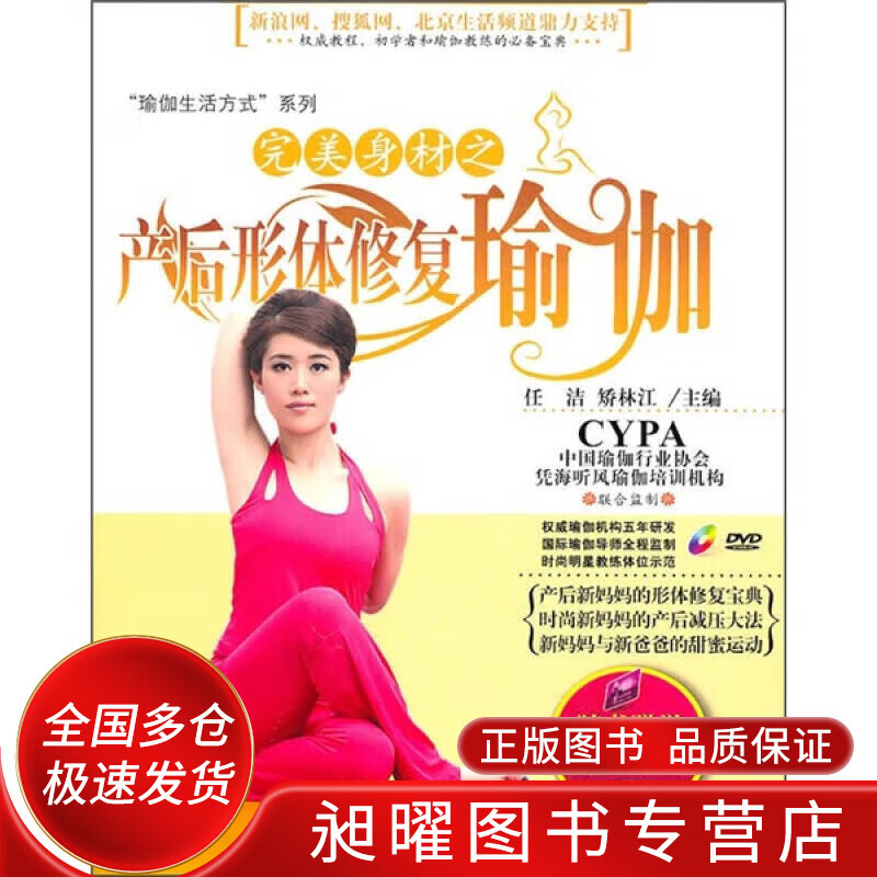 完美身材之产后形体修复瑜伽【精选】