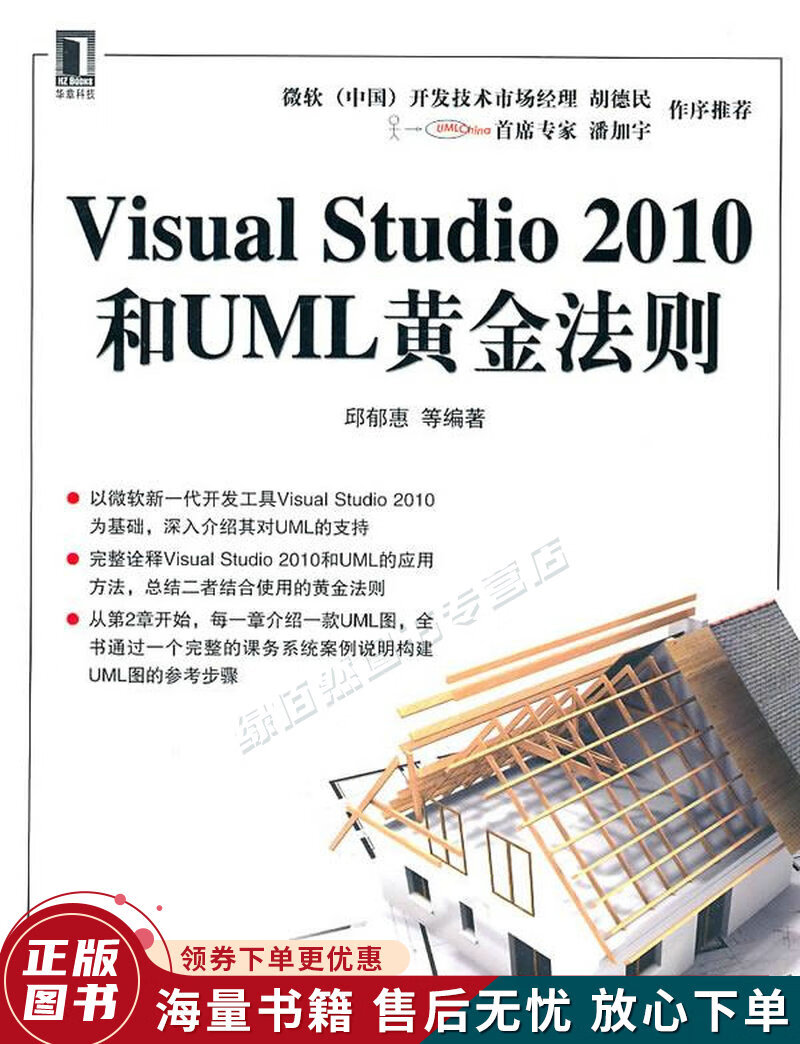 VisualStudio2010和UML黄金法则