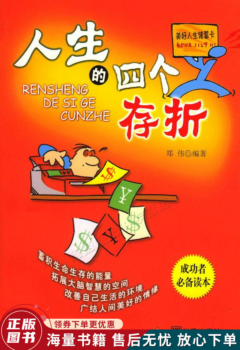 人生的四个存折