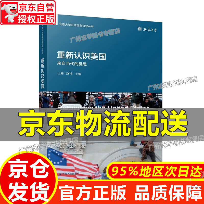 重新认识美国：来自当代的反思