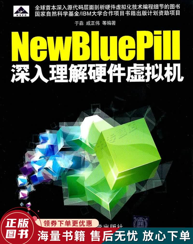 NewBluePill：深入理解硬件虚拟机