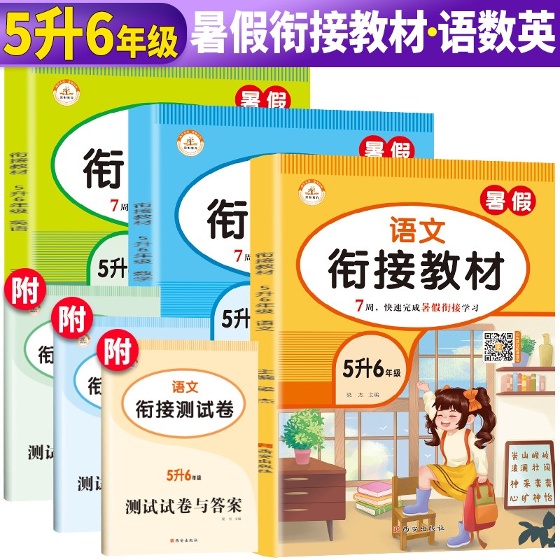套装3册 暑假衔接教材五年级语文数学英语 暑假作业暑假衔接五年级升六年级复习预习练习册暑期培训教材3升4辅导书黄冈暑假作业五年级