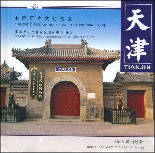 天津