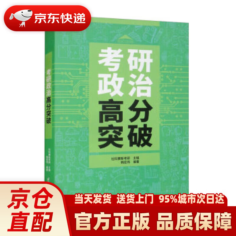 【新华】考研政治高分突破