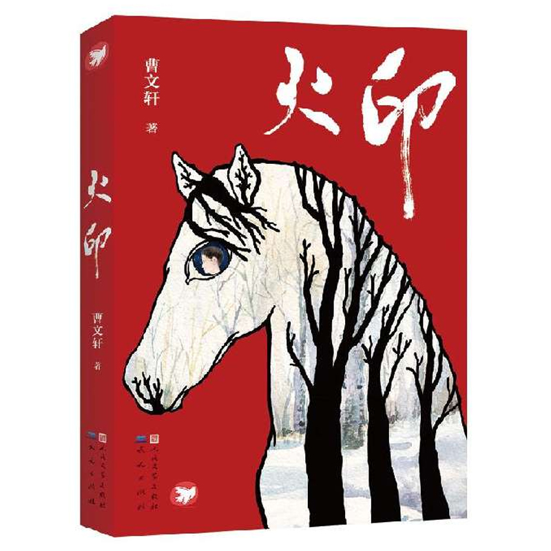火印 书籍中国儿童文学 四五六年级中小学生课外读物《草房子》《青铜葵花》作者曹文轩系列儿童文学 图书 书籍