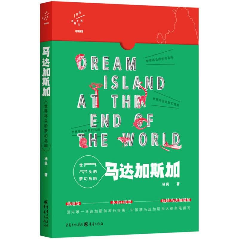 世界尽头的梦幻岛屿