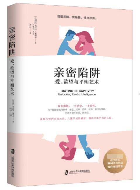 亲密陷阱(爱欲望与平衡艺术)