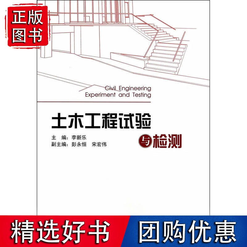 土木工程试验与检测