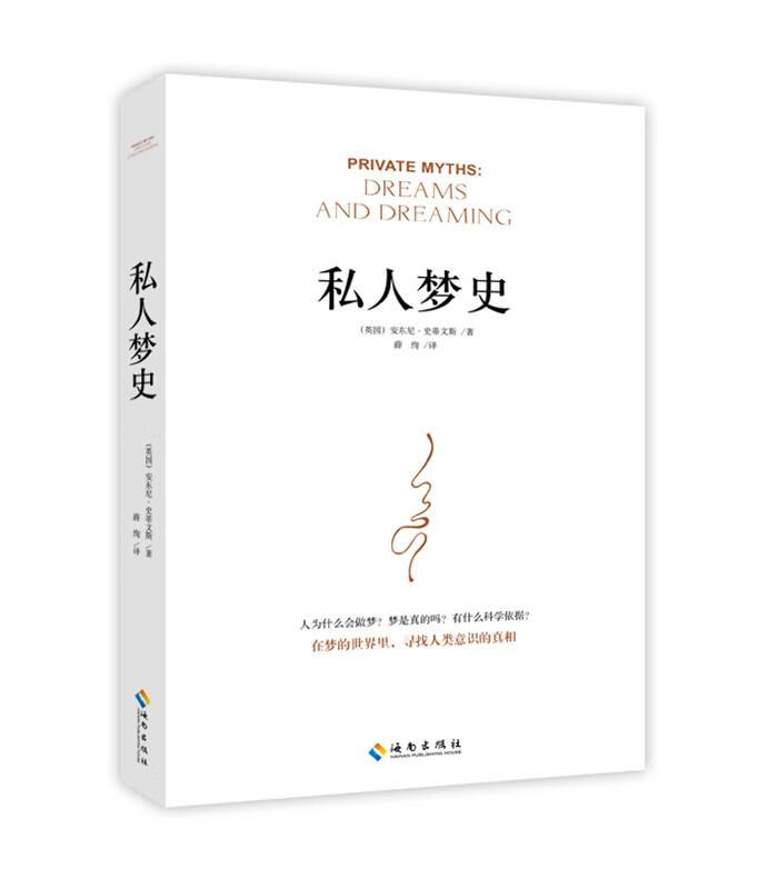 私人梦史【好书，下单速发】