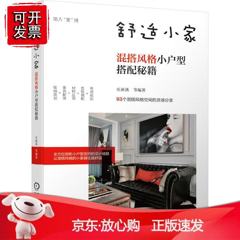 舒适小家：混搭风格小户型搭配秘籍