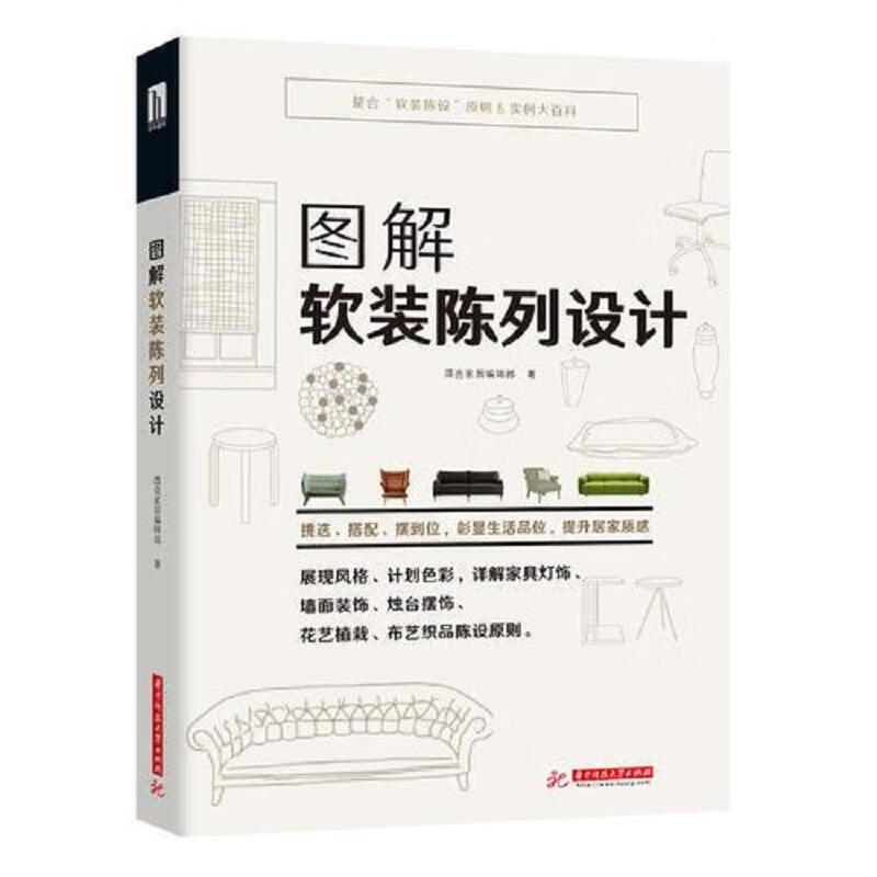 图解软装陈列设计