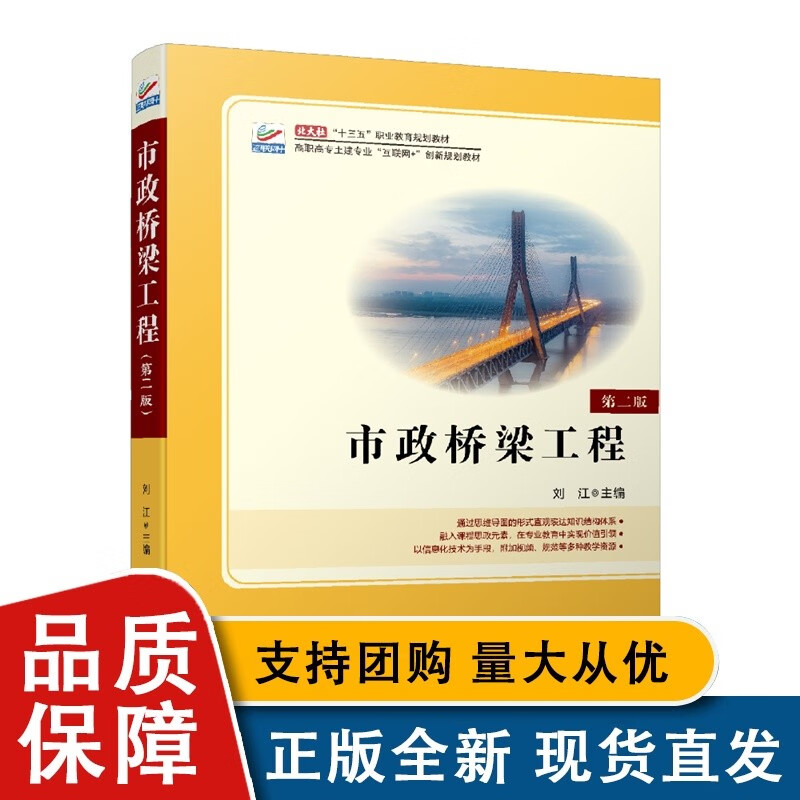 市政桥梁工程（第二版） 刘江 北京大学
