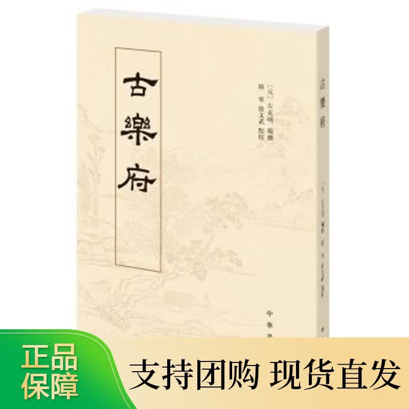 古乐府