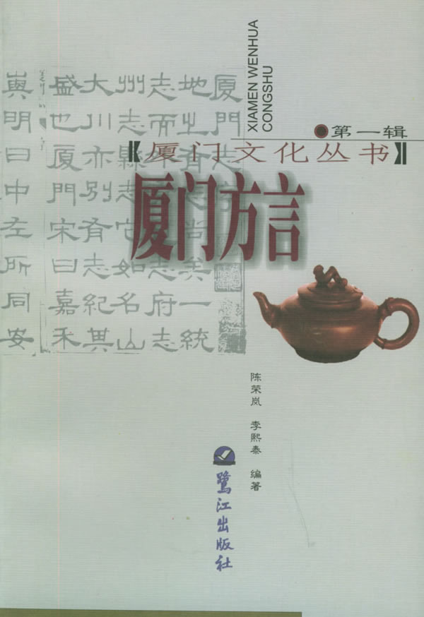 厦门方言