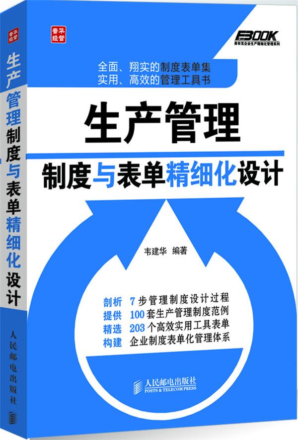 生产管理制度与表单精细化设计