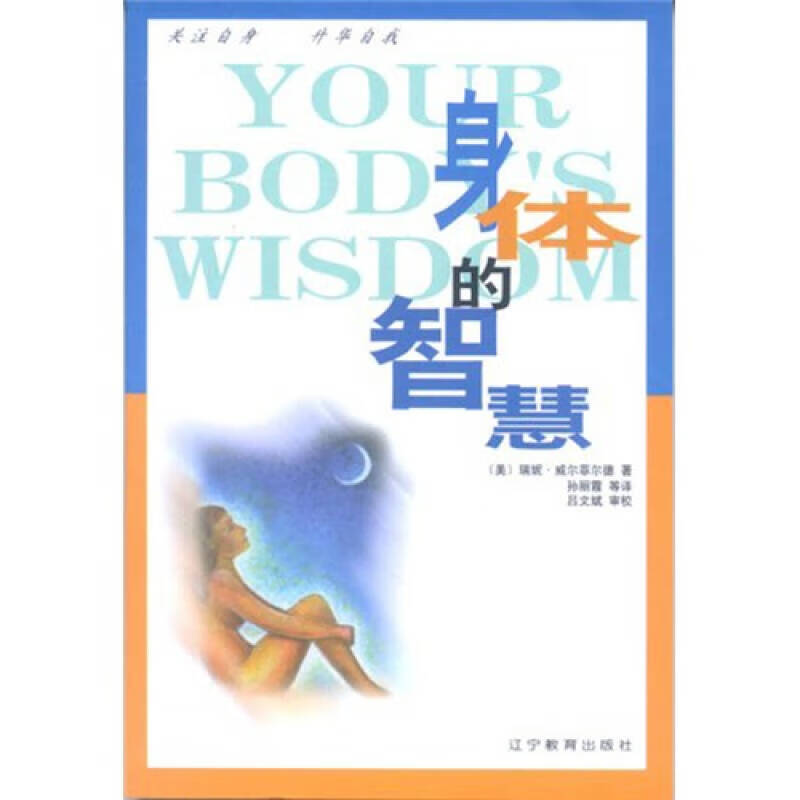 身体的智慧【好书】