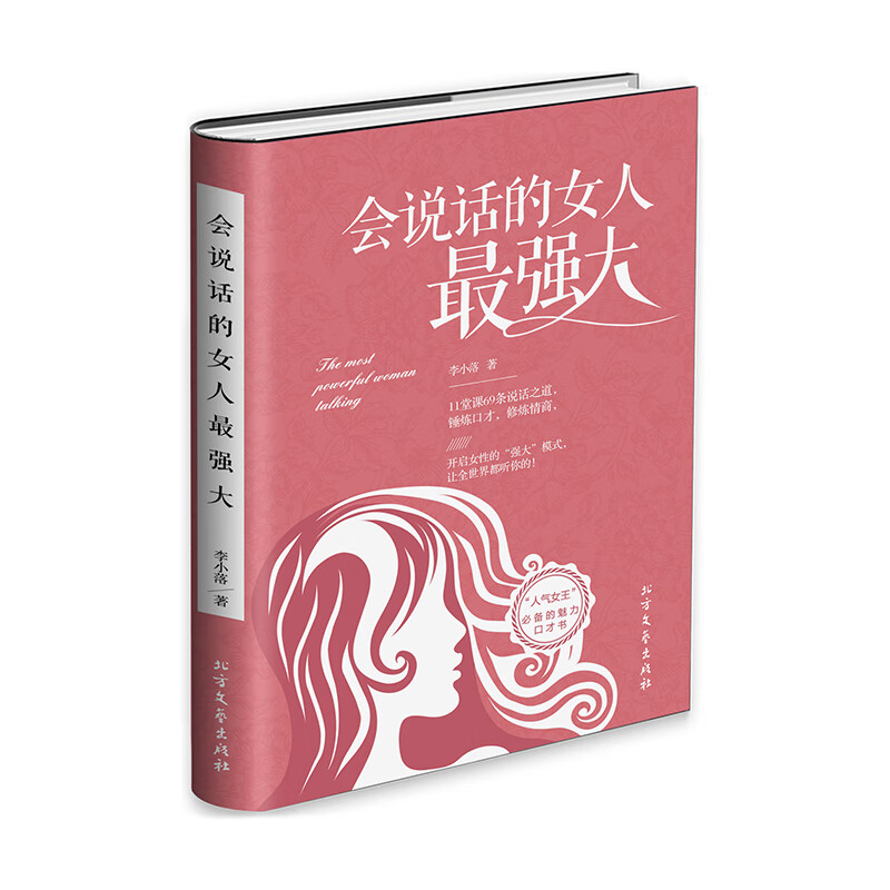 会说话的女人大