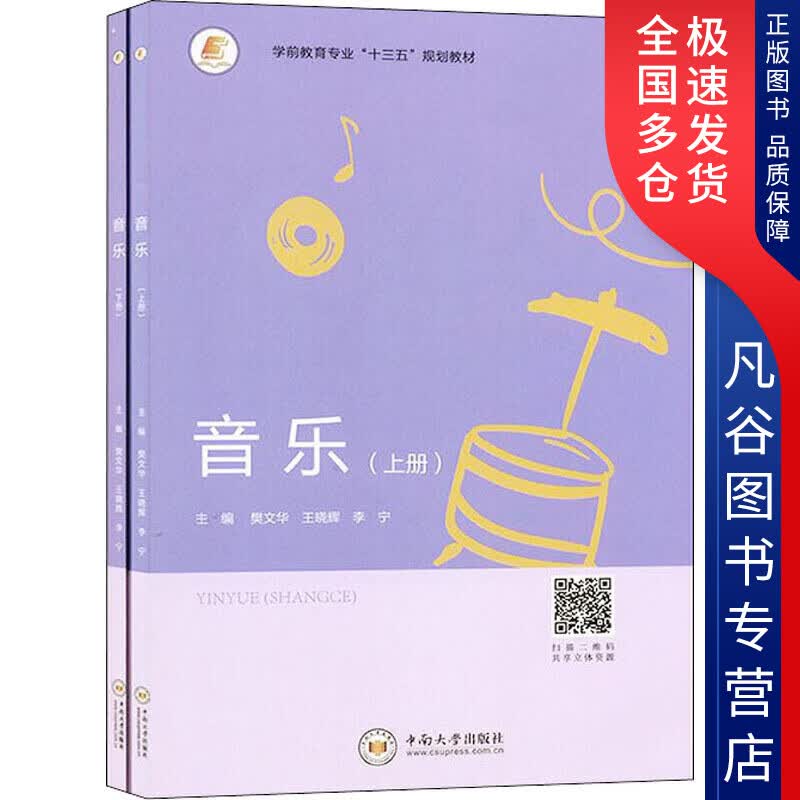 【书】音乐 上