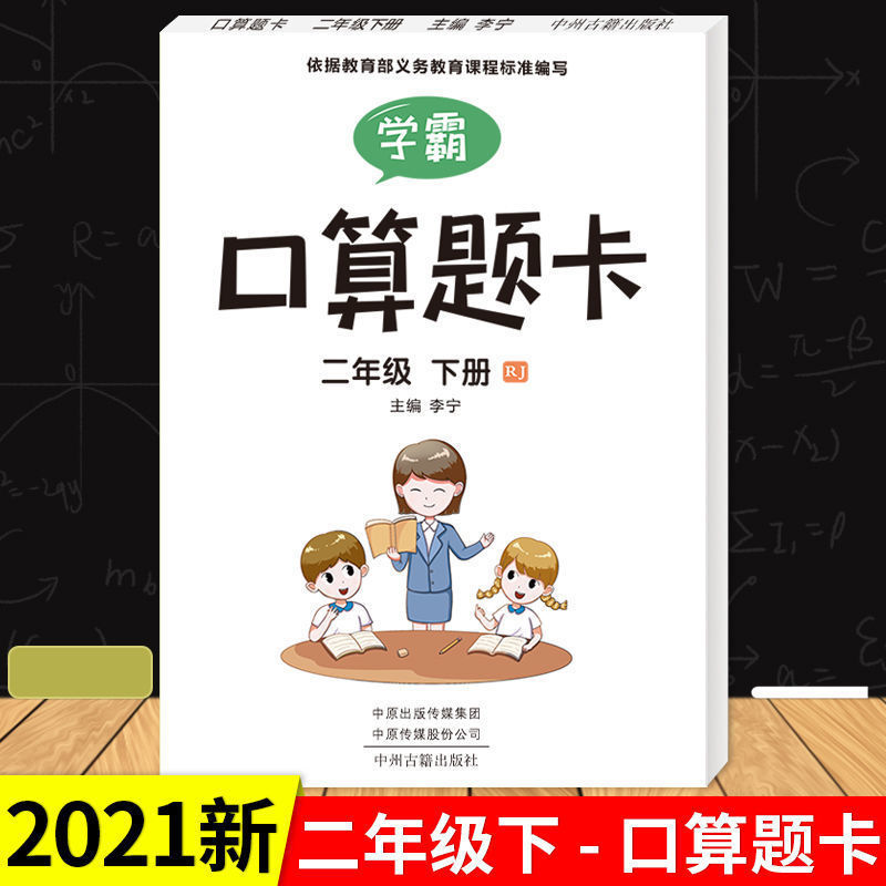 22数学专项训练1-6年级上下册口算题卡竖式计算应用新疆西藏专链 二年级下册 易错题--口算+竖式+应用题
