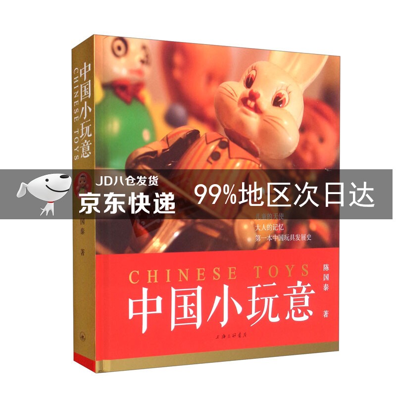 中国小玩意