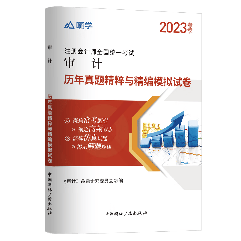 审计真题与模拟试卷2023