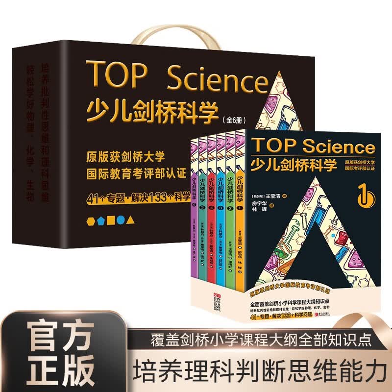 少儿剑桥科学（盒装全套6册）轻松学好物理化学生物培养批判性思维和理科思维
