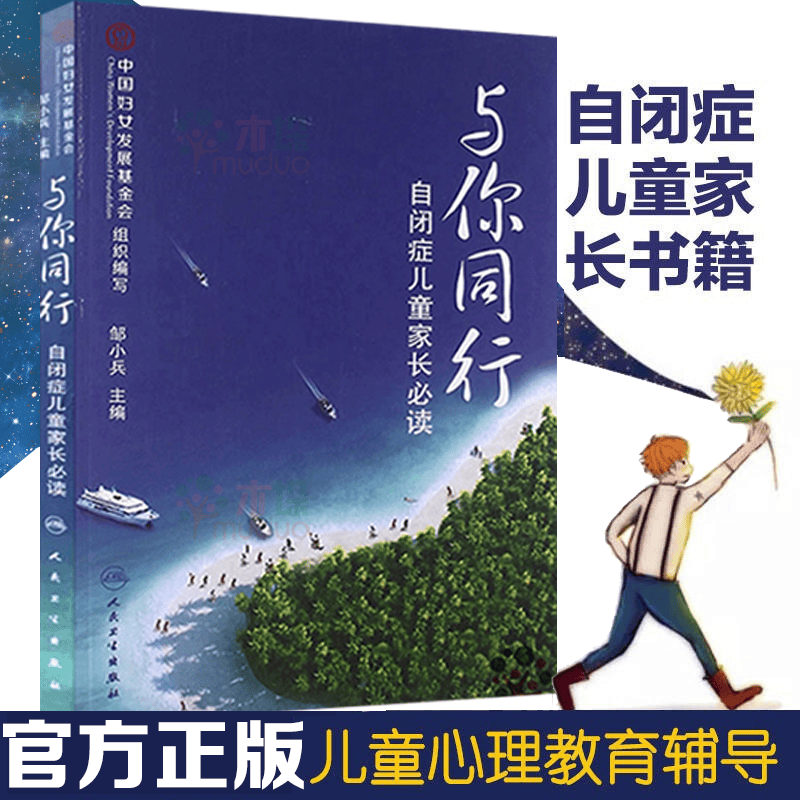 与你同行(自闭症儿童家长必读) 家长必读)