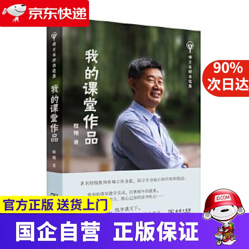 我的课堂作品 商务印书馆 9787008444