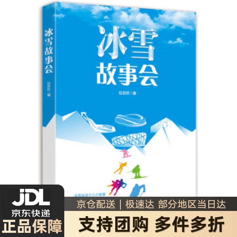 【 送货上门】冰雪故事会