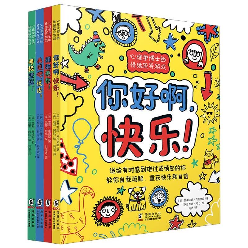 心理学博士的情绪疏导游戏(共4册)
