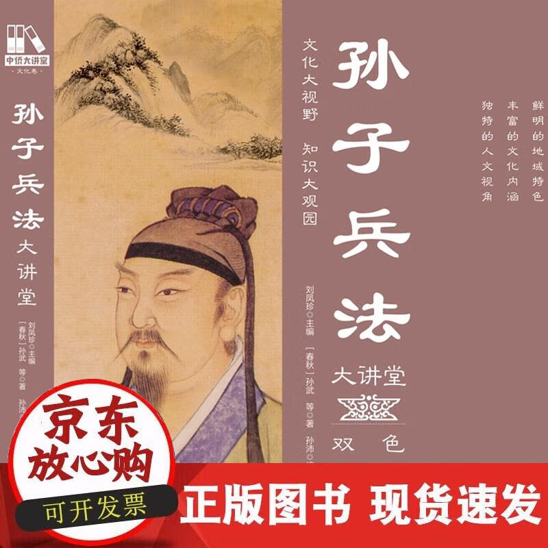 【现货】孙子兵法大讲堂