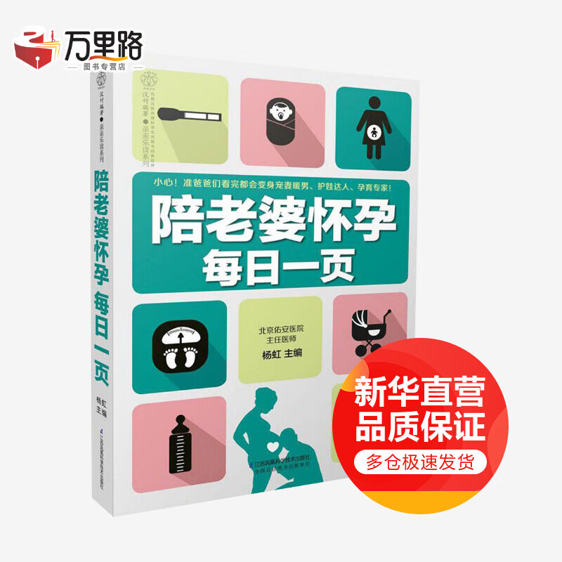 陪老婆怀孕每日一页