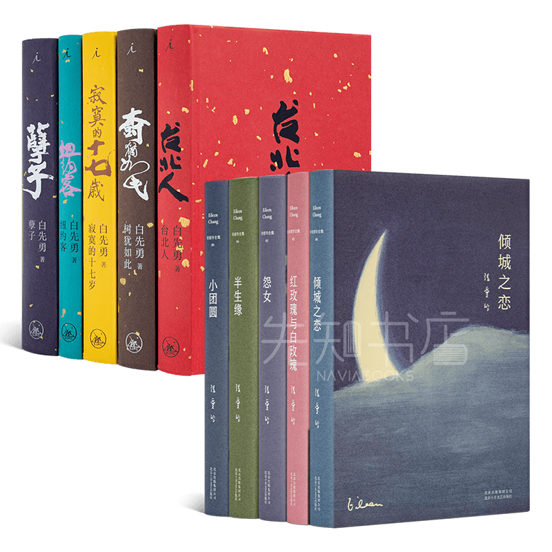 白先勇典藏集精装版全5册【签章版】台北人纽约客寂寞的十七岁孽子树犹如此 新增短篇小说SilentNight 散文小说集书 本书+张爱玲作品集(5册)