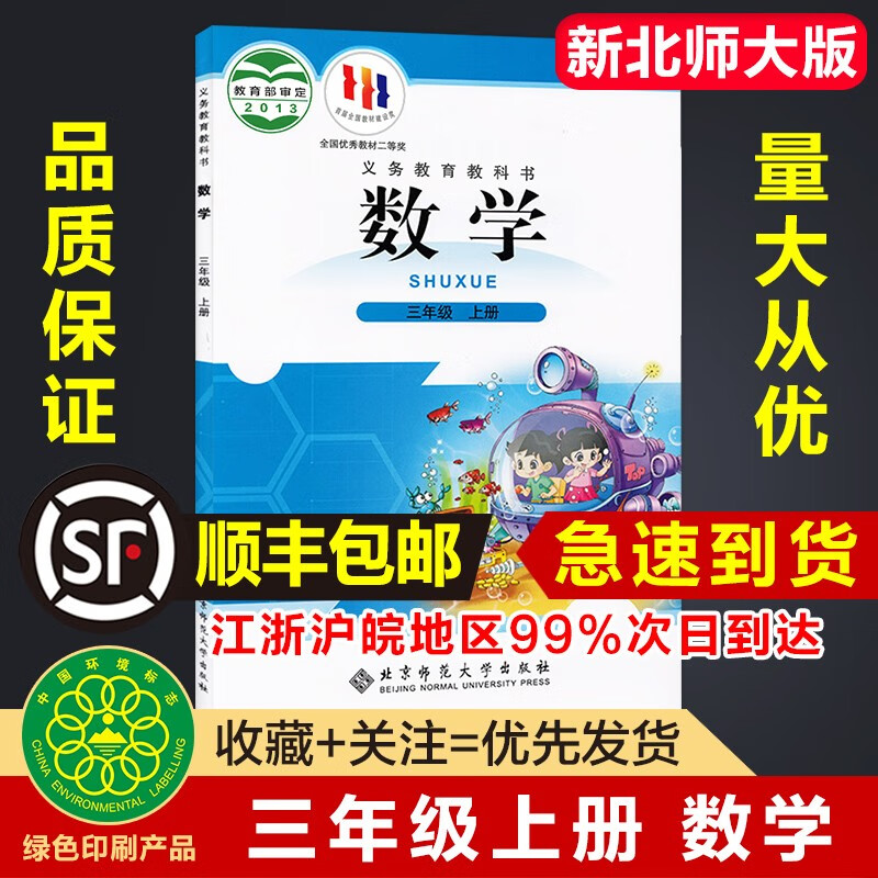 新版2023书籍小学3三年级上册书北师大版数学课本教材教科书