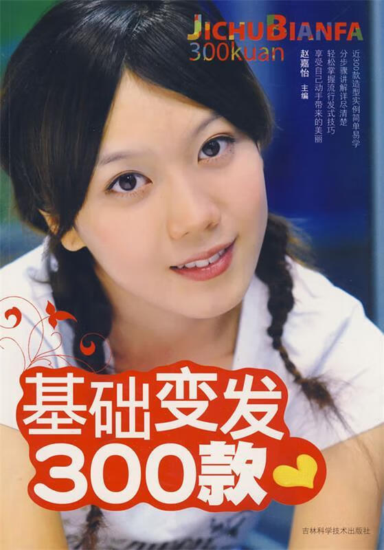 基础变发300款【，放心购买】