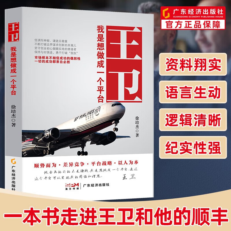 段永平 步步为赢 许洪焱 ,杨金利著巴菲特小霸王步步高 品多多 OPPO vivo 企业管理 财经人物 人物传记 创业 创富 股票投资 汪滔：让梦想飞得更高 王卫:我是想做成一个平台 汪滔：让梦想飞得
